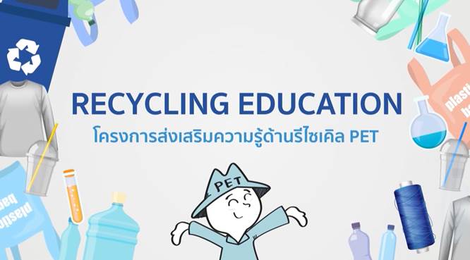 Recycling Education Program | Indorama Ventures